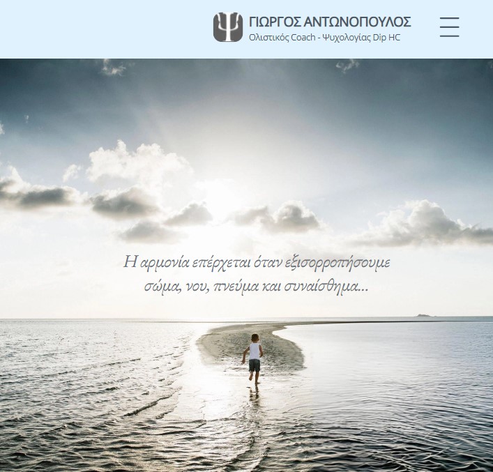 Γεώργιος Αντωνόπουλος - Holistic Coach